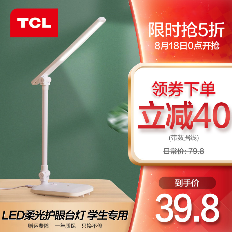 TCL台灯 TCL照明 学生柔光护眼led台灯读写阅读灯书房卧室宿舍工作台灯角度可调【价格 图片 品牌 报价】-苏宁易购TCL照明官方旗舰店
