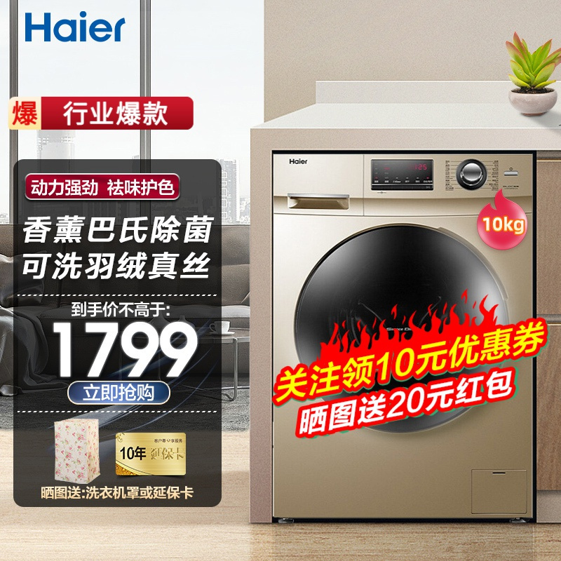 海尔(Haier) 10公斤滚筒洗衣机全自动变频节能大容量 新款巴氏杀菌 香薰/除菌G100108B12G报价_参数_图片_视频_怎么样_问答 ...