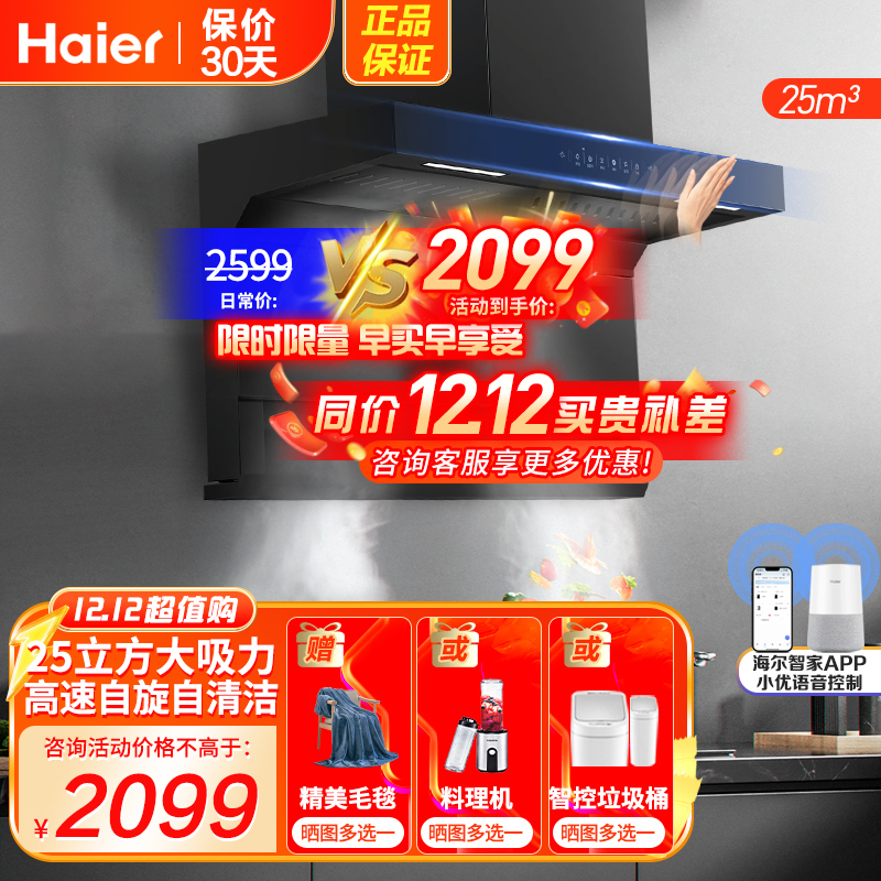 海尔(Haier)油烟机CXW-298-IQ92D报价_参数_图片_视频_怎么样_问答-苏宁易购