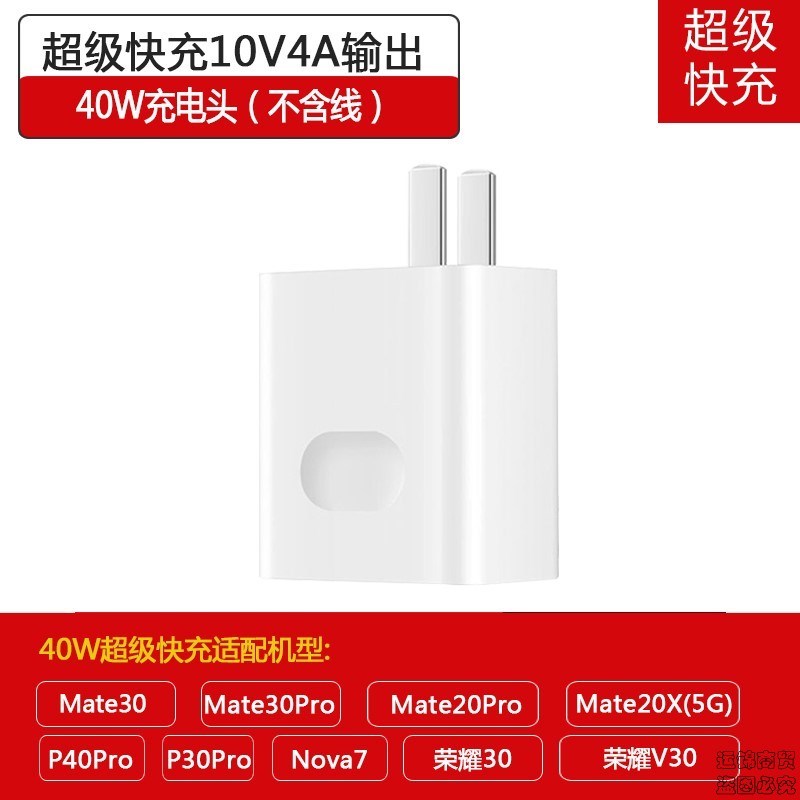 华为mate30 荣耀v30充电器头适用40w快充手机nova5pro数据线组合 40W超级快充头报价_参数_图片_视频_怎么样_问答-苏宁易购