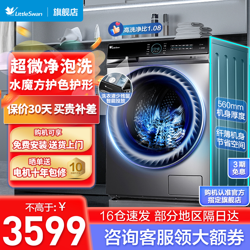 小天鹅 (LittleSwan)滚筒洗衣机全自动10公斤变频超微净泡智能投放银离子除菌手机WIFI水魔方护衣护色V88视频介绍_小天鹅 (LittleSwan)滚筒洗衣机全自动10公斤变频超微 ...