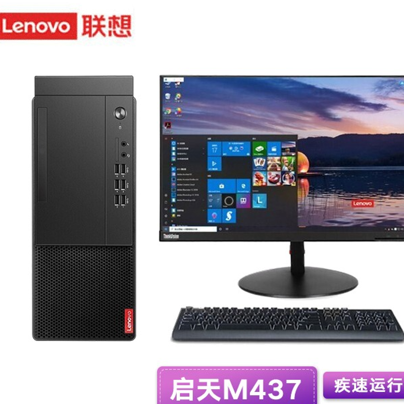 联想(Lenovo)启天M437报价_参数_图片_视频_怎么样_问答-苏宁易购