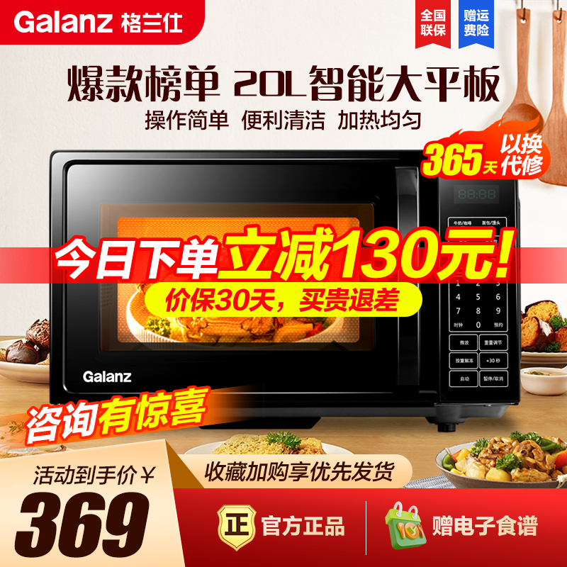 格兰仕(Galanz)微波炉报价_参数_图片_视频_怎么样_问答-苏宁易购