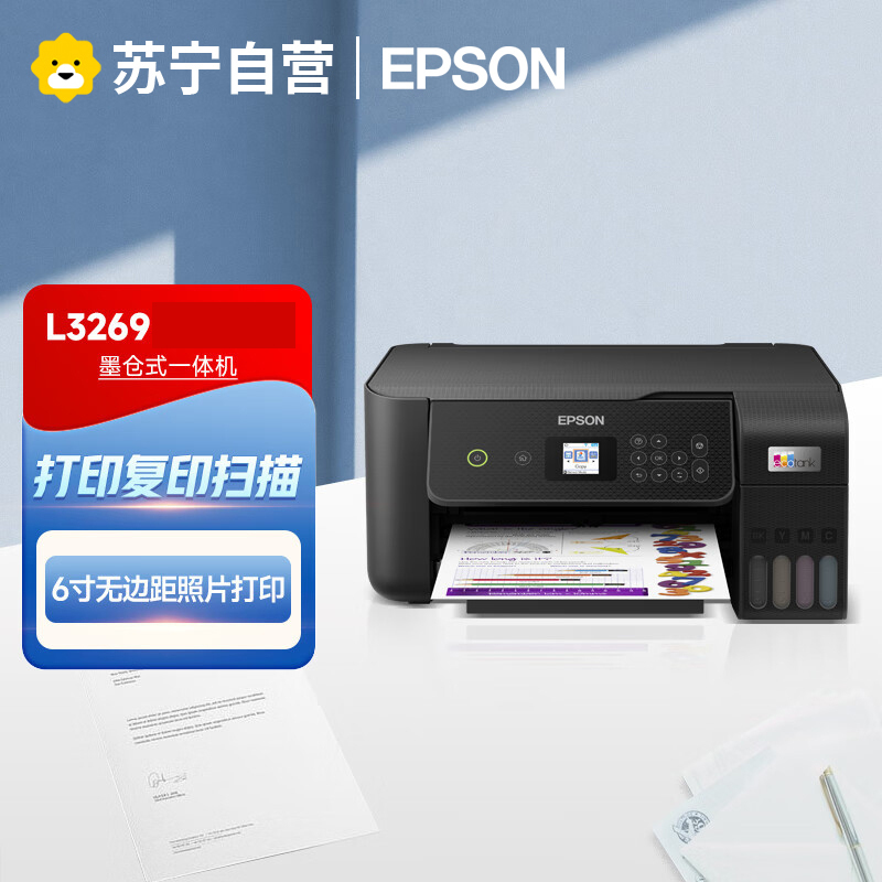 爱普生L3267/L3269 墨仓式彩色喷墨无线多功能复印扫描打印一体机家用微信照片打印 L3169升级款L3269标配视频介绍_爱普生 ...