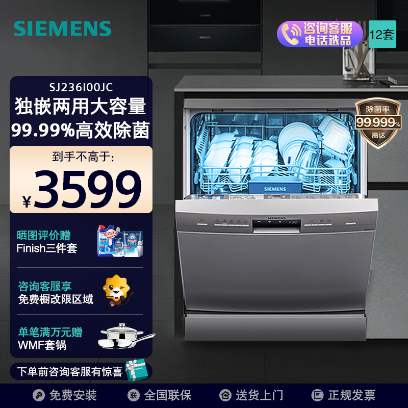 西门子(SIEMENS)洗碗机SN67ZX00CC报价_参数_图片_视频_怎么样_问答-苏宁易购