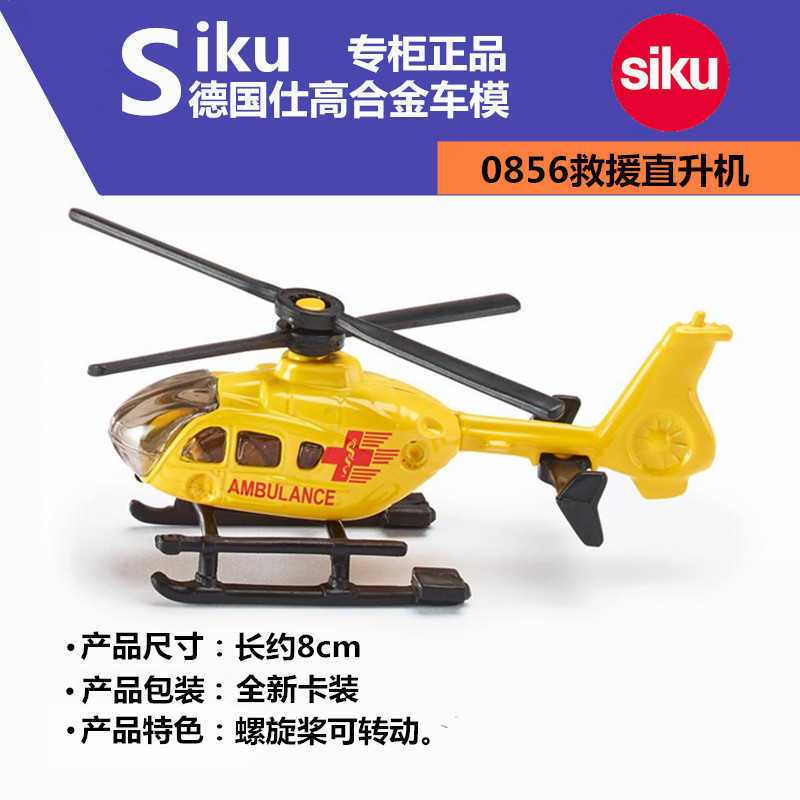 德国SIKU仕高合金汽车模型玩具 巴士 工程车 拖拉机 超耐摔车 灰色 0856救援机报价_参数_图片_视频_怎么样_问答-苏宁易购