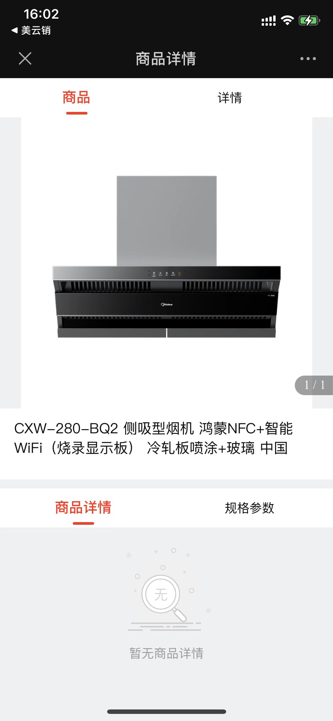 CXW-280-BQ2 侧吸型烟机 鸿蒙NFC+智能WiFi(烧录显示板) 冷轧板喷涂+玻璃 中国参数配置_规格_性能_功能-苏宁易购