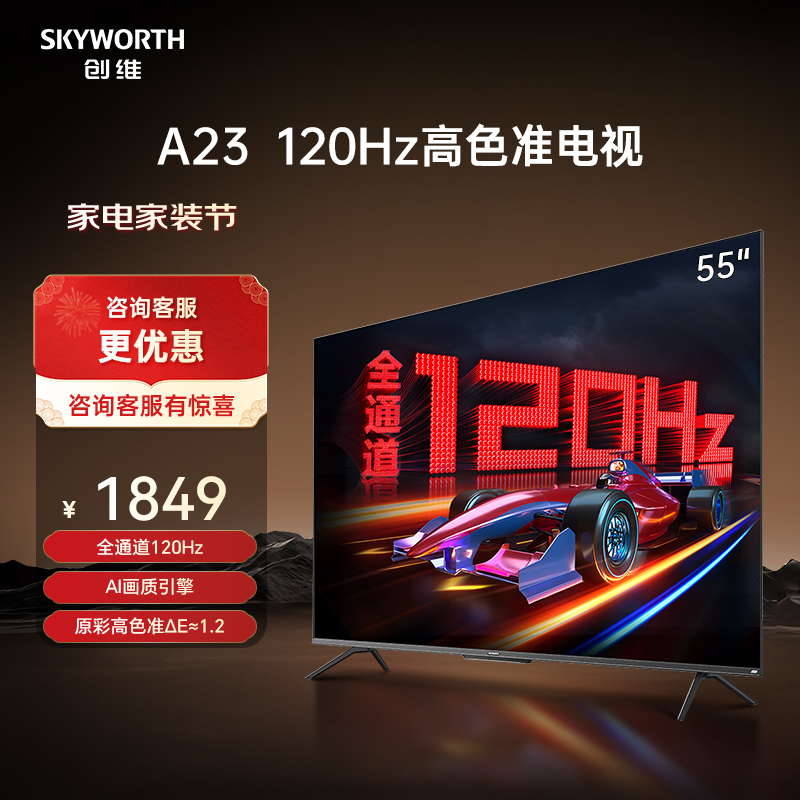 创维(Skyworth)平板电视85G3D报价_参数_图片_视频_怎么样_问答-苏宁易购