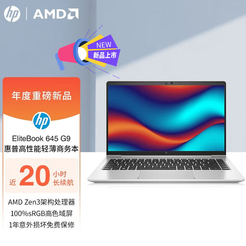 惠普(HP)Elitebook 645 G9 14英寸商务办公轻薄本笔记本电脑学生网课游戏设计手提电脑(锐龙R5-5625U 16G内存 ...