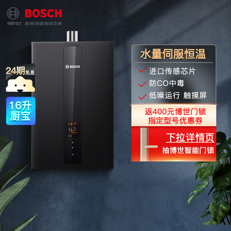 博世(BOSCH)燃气热水器JSQ32-AS 博世16升水气双调热水器JSQ32-AS防冻型燃气热水器支持恒温功能燃气热水器【价格 图片 品牌 报价】-苏宁易购博世热水器官方旗舰店