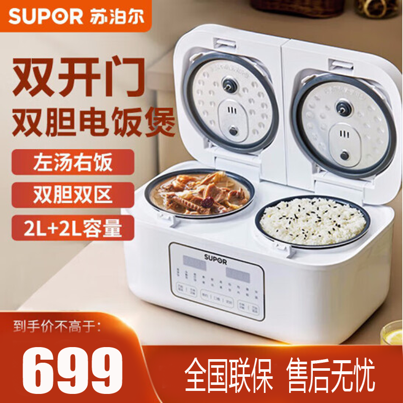 苏泊尔(SUPOR)双胆电饭煲一体双拼家用 4L/升多功能智能煲汤蒸煮迷你小型预约微压全自动双控电饭锅SF20TC601参数配置_规格_性能_功能-苏宁易购