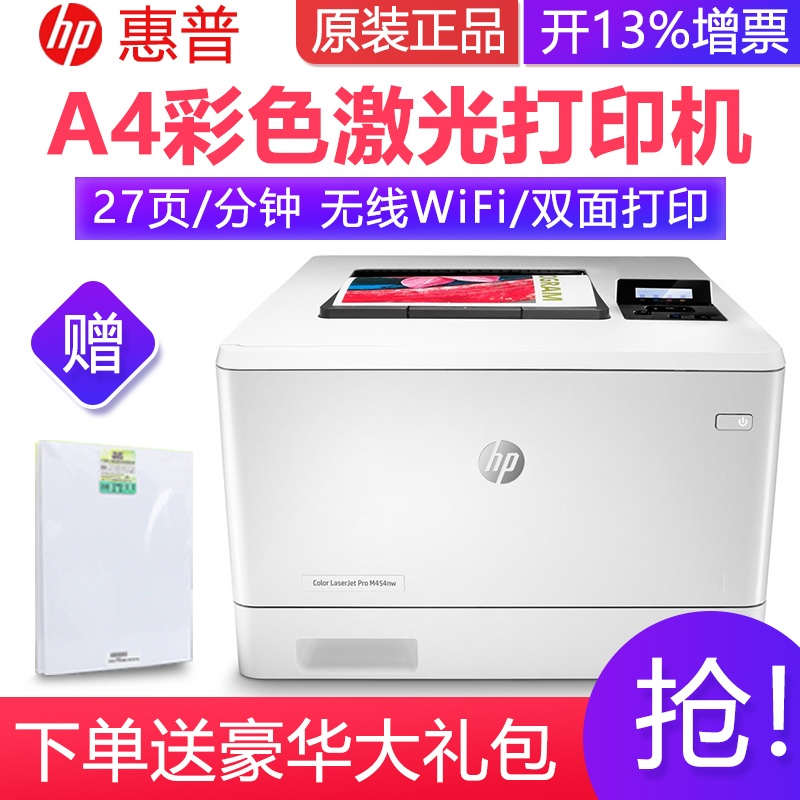 惠普(hp)打印机M454nw 惠普(hp)M452dw/452nw/452dn/454nw/454dw 彩色激光打印机M454nw无线 ...