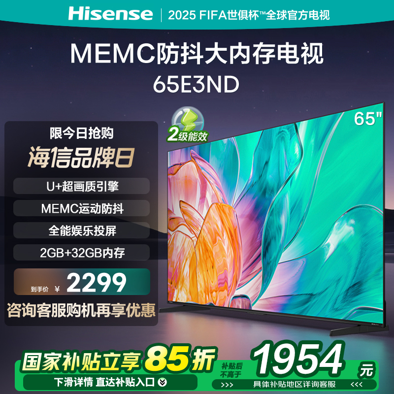 海信(Hisense)平板电视65E5N-PRO报价_参数_图片_视频_怎么样_问答-苏宁易购