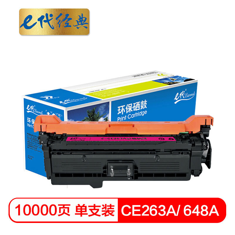 e代经典 CE263A硒鼓红色商务版 648a硒鼓适用惠普HP 4025n 4025dn 4225 彩色激光打印机视频介绍_e代经典 ...