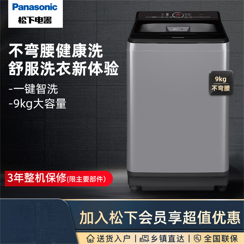 松 下 9公斤全自动家用波轮洗衣机XQB90-U9L2J参数配置_规格_性能_功能-苏宁易购