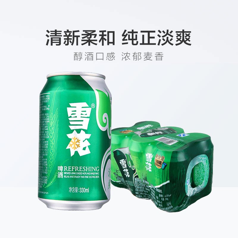 雪花啤酒8度清爽6连包330mL*6听/组报价_参数_图片_视频_怎么样_问答-苏宁易购