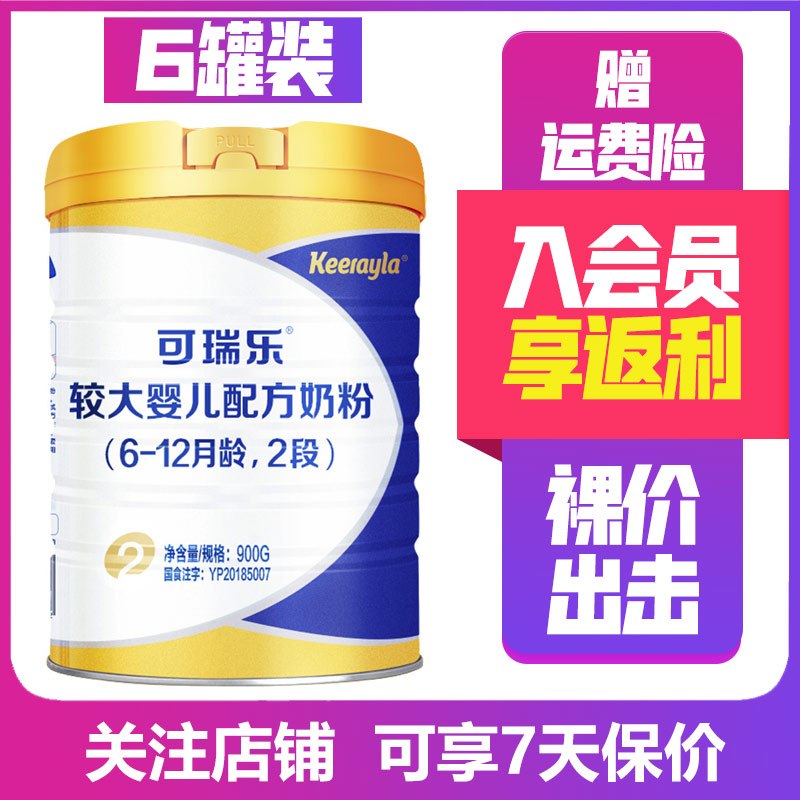 MHD2段奶粉 【20年5月产】Keerayla可瑞乐2段900g*6罐 新西兰原装进口OPO婴幼儿配方奶粉铂金装二段【价格 图片 品牌 报价 ...