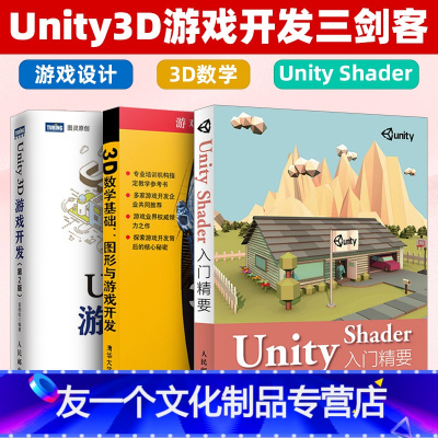 友一个正版】套装3本Unity Shader入门精要+3D数学基础图形与游戏开发+Unity3D游戏开发第2版UnS》Ryan著【摘要 书评 在线阅读】-苏宁易购图书