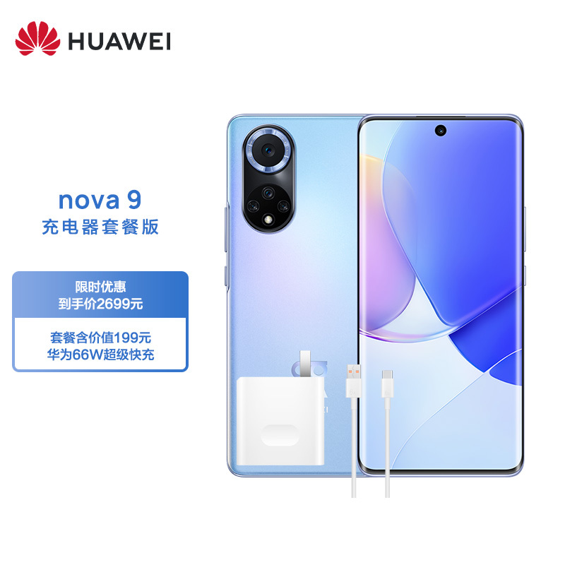 【手机】 华为/HUAWEI nova 9 8GB+128GB 9号色 4G版全网通手机【价格 图片 品牌 报价】-苏宁易购苏宁自营