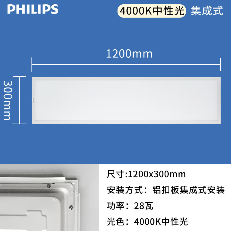 飞利浦 led 平板 灯格栅灯集成1200*300 4000k视频介绍_飞利浦 led 平板 灯格栅灯集成1200*300 4000k功能演示视频-苏宁易购