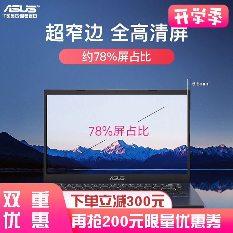 华硕(ASUS)顽石E410MA笔记本电脑超薄本轻薄便携学生商务手提办公本 14英寸 四核N4120 8G内存256G固态 颜色随机发 定制参数配置_规格_性能_功能-苏宁易购