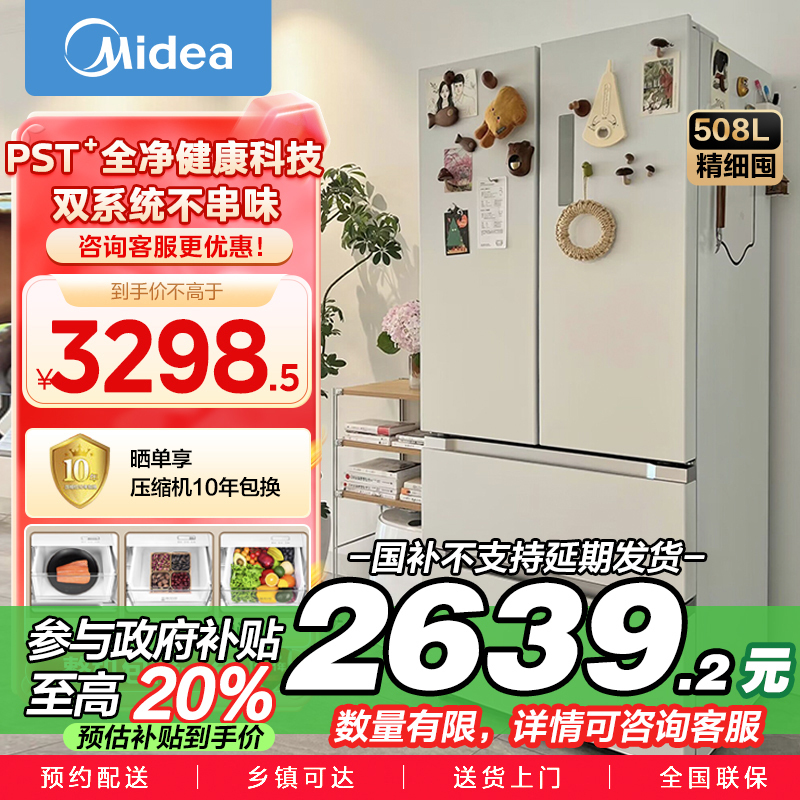 美的(Midea)冰箱BCD-508WTPZM(E)报价_参数_图片_视频_怎么样_问答-苏宁易购
