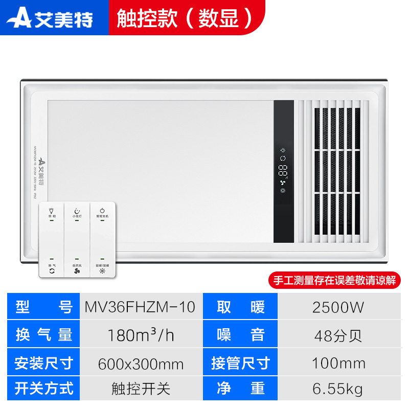 艾美特浴霸排气扇照明一体取暖集成吊顶除湿五合一抽风机换气扇 MV36FHZM-10报价_参数_图片_视频_怎么样_问答-苏宁易购