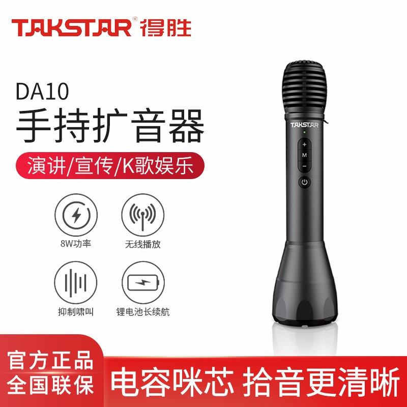 得胜(TAKSTAR)便携/蓝牙音箱DA10报价_参数_图片_视频_怎么样_问答-苏宁易购