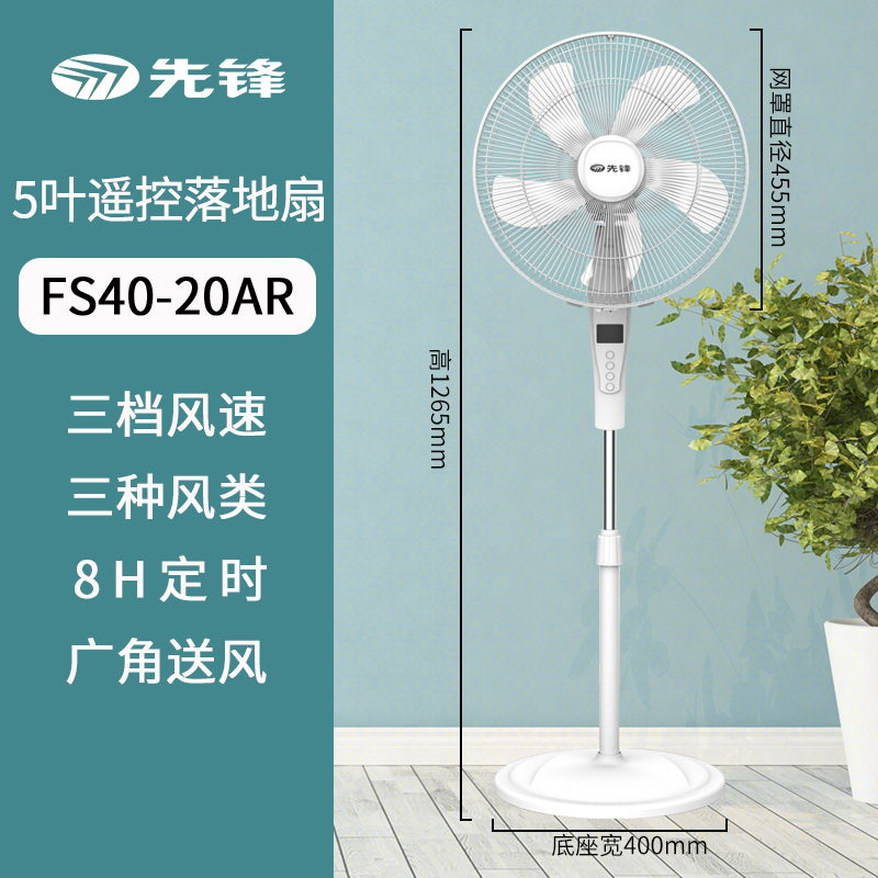 先锋风扇家用5叶大风力卧室客厅宿舍省电摇头台式落地电风扇 五叶遥控FS40-20AR报价_参数_图片_视频_怎么样_问答-苏宁易购