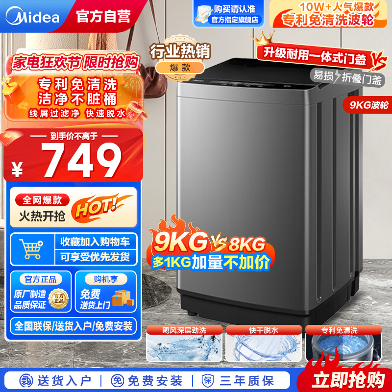美的(Midea)洗衣机MB90V37E报价_参数_图片_视频_怎么样_问答-苏宁易购