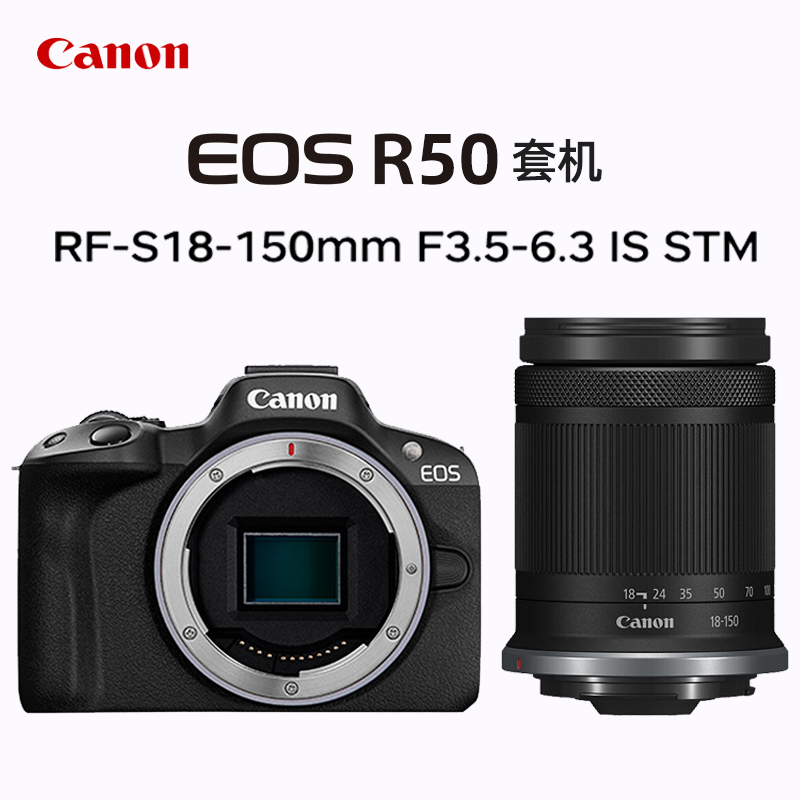 佳能(Canon) EOS R50 微单相机+RF-S 18-150mm f/3.5-6.3 IS STM镜头 套装参数配置_规格_性能_功能-苏宁易购