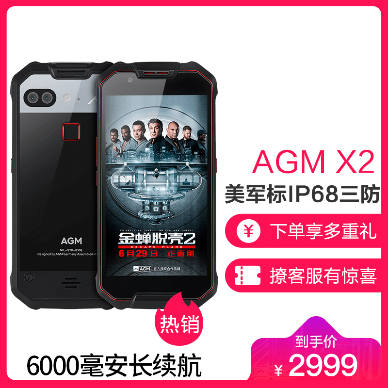 AGM手机X2 AGM X2 全网通4G 战狼三防智能手机 高端商务超长待机 户外军工防水双面玻璃 中国红 6+128GB【价格 图片 品牌 报价】-苏宁易购合富荣手机专营店