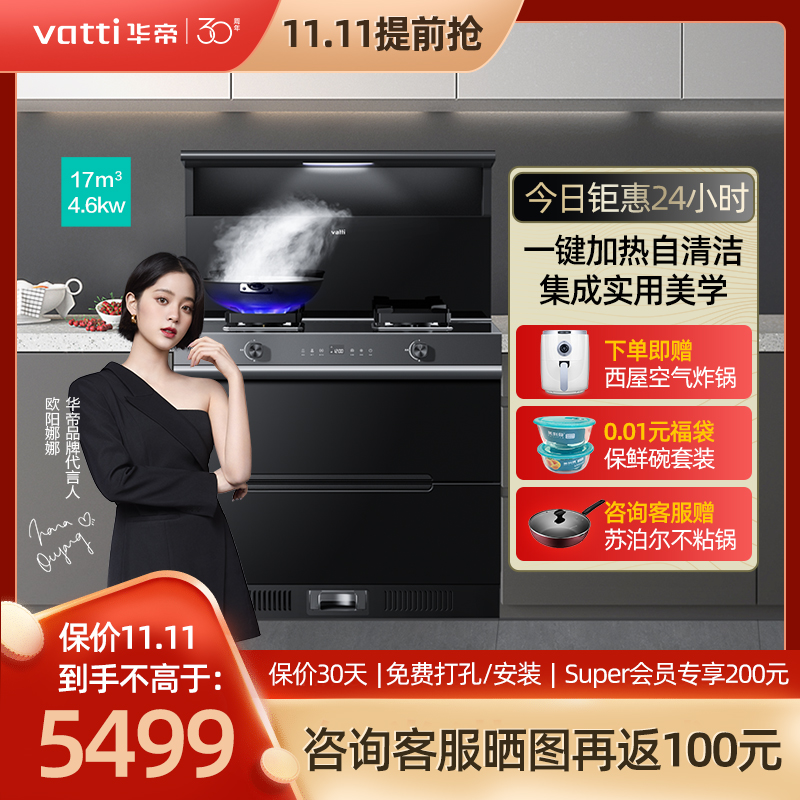 TCL集成灶 双边定吸 触控钢化玻璃 抽油烟机燃气灶消毒柜 家用厨房 16-17m 天然气/液化气 集成灶报价_参数_图片_视频_怎么样_问答-苏宁易购