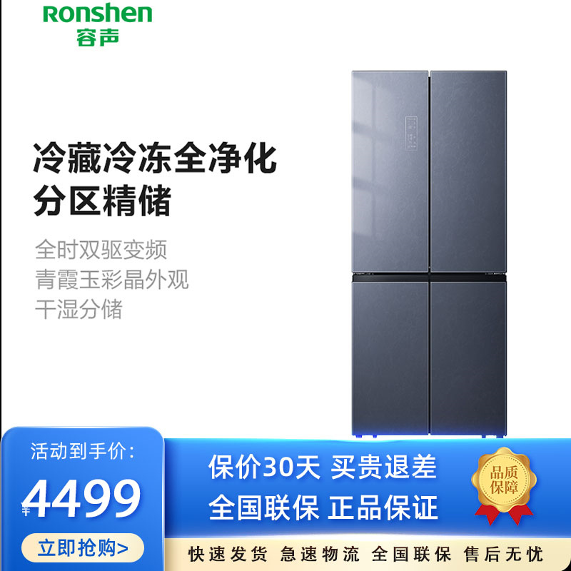 容声(Ronshen)冰箱BCD-462WD11FPC报价_参数_图片_视频_怎么样_问答-苏宁易购
