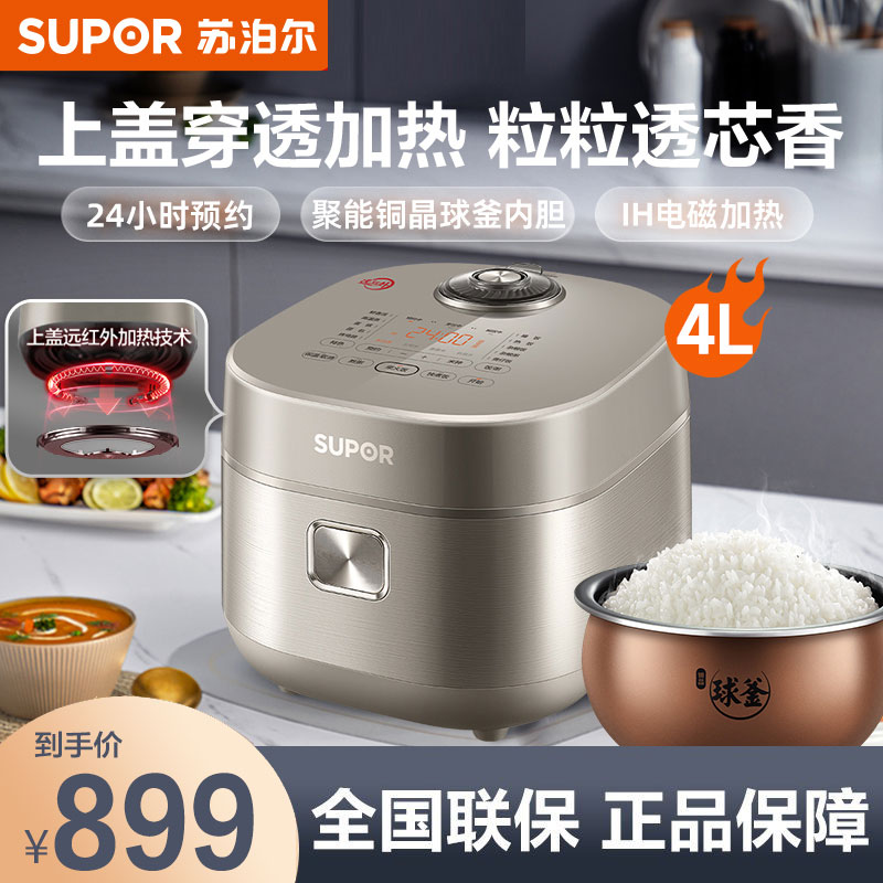苏泊尔(SUPOR)电饭煲家用4L/升智能预约煮饭锅2-8人大容量IH电磁加热上蒸下煮多功能电饭锅 SF40HC82参数配置_规格_性能_功能-苏宁易购