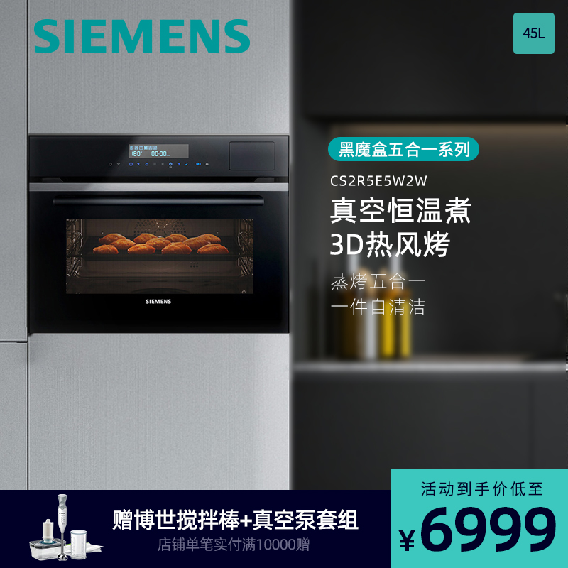 西门子(SIEMENS)嵌入式五合一蒸烤一体机智能家用蒸烤一体机 45L 大容量CS2R5E5W2W参数配置_规格_性能_功能-苏宁易购