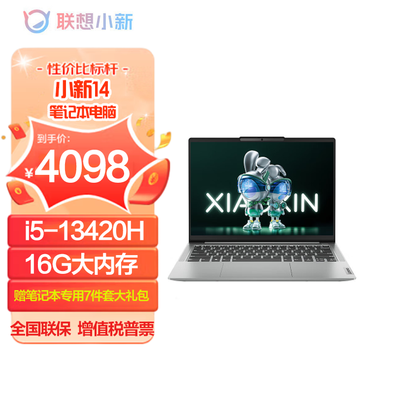 联想(Lenovo)小新14 2023 14英寸轻薄笔记本(13代i5-13420H 16G 512G 集显 w11 卷云灰)官方标配参数配置 ...
