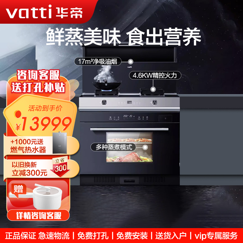 華帝(vatti)集成灶JJZY-i3020Y报价_参数_图片_视频_怎么样_问答-苏宁易购