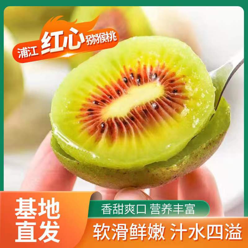 四川红心猕猴桃 12枚 单果90-110g 奇异果 新鲜水果 生鲜水果 陈小四水果视频介绍_四川红心猕猴桃 12枚 单果90-110g 奇异果 新鲜水果 生鲜水果 陈小四水果功能演示视频-苏宁易购