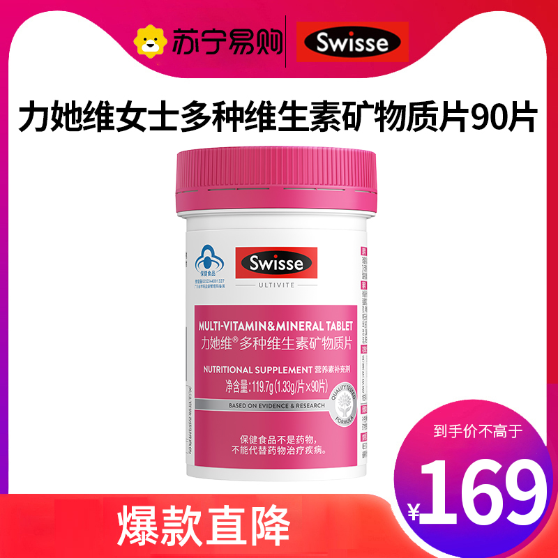 Swisse斯维诗 力她维女士多种维生素矿物质片 90片 含16种复合免疫营养 B族VD钙叶酸烟酰胺 呵护成人女性参数配置_规格_性能_功能-苏宁易购