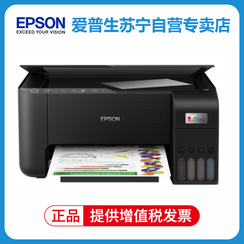 爱普生(EPSON) L3258 墨仓式 A4彩色喷墨无线多功能打印复印扫描一体机 家庭作业照片试卷文档居家办公异地远程打印 L3158升级款 ...