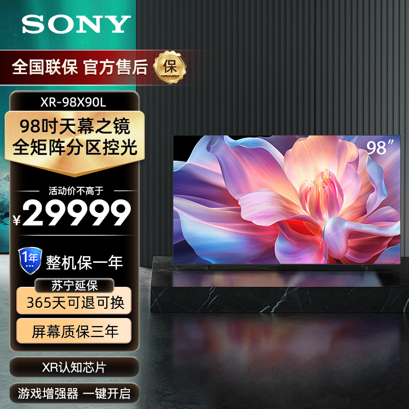 索尼(SONY)XR-98X90L 98英寸 高性能游戏电视 XR认知芯片 4K120Hz高刷液晶金属边框 天幕之镜参数配置_规格_性能_功能-苏宁易购