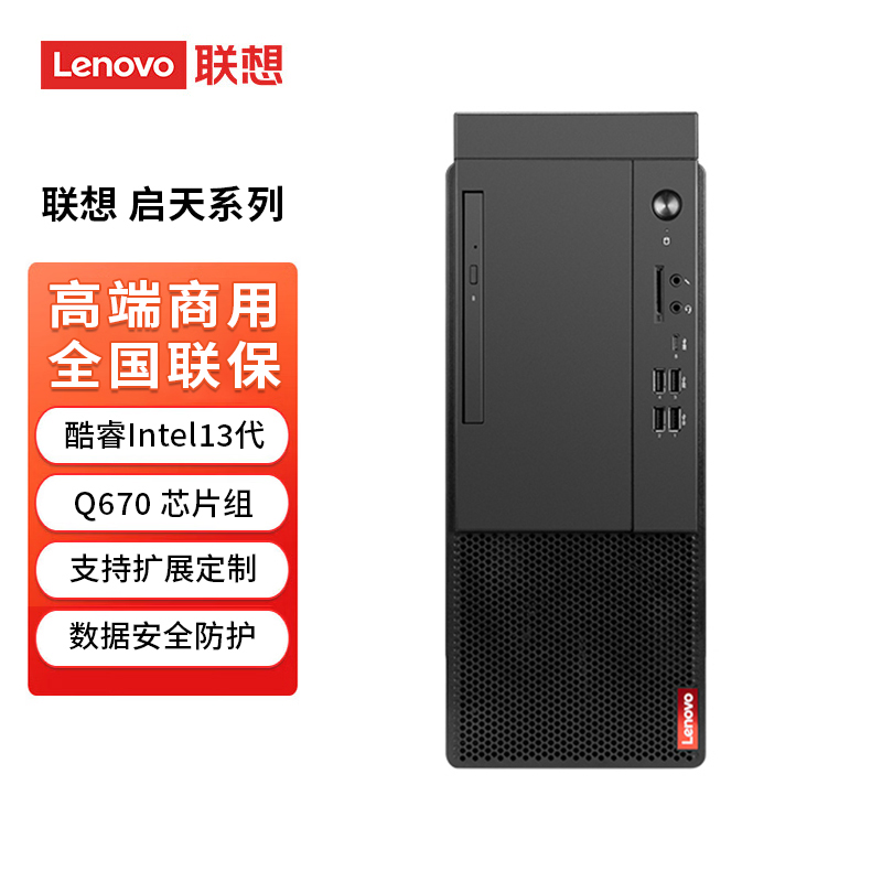 联想(Lenovo)电脑开天M630Z-D230报价_参数_图片_视频_怎么样_问答-苏宁易购