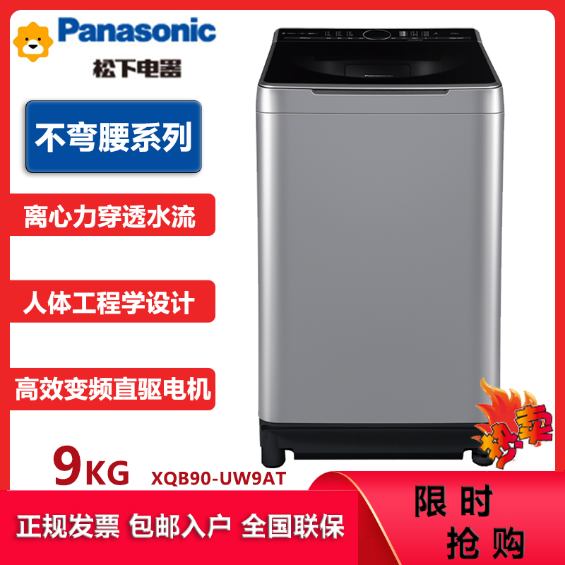 松下(Panasonic)XQB90-UW9AT 9公斤大容量离心力洗直驱变频洗衣机 1级能效节能节水不弯腰一键洗涤视频介绍_松下(Panasonic)XQB90-UW9AT 9公斤大容量离心 ...