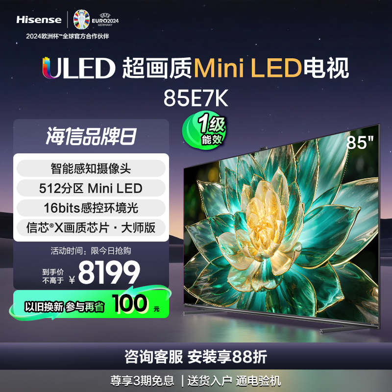 海信电视85E7K 85英寸 ULED X Mini LED 512分区 AI摄像头超感知 智慧屏 液晶智能平板电视机参数配置_规格_性能_功能-苏宁易购