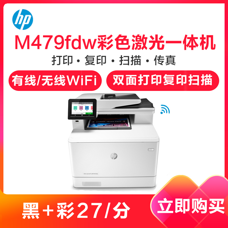 惠普(hp)打印机M479fdw报价_参数_图片_视频_怎么样_问答-苏宁易购