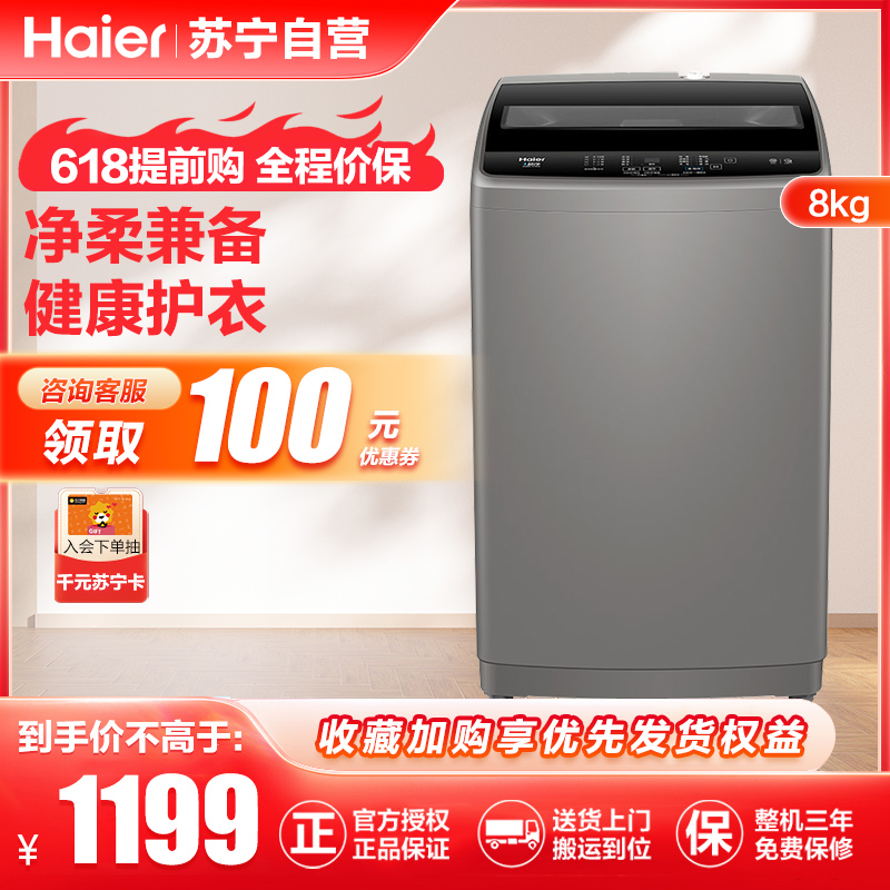 海尔(Haier)8公斤 全自动 家用 波轮洗衣机 自编程 除螨 预约 桶自洁 XQB80-Z1808参数配置_规格_性能_功能-苏宁易购