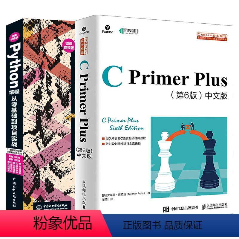 正版】套装2本 Python基础编程 C Primer Plus第6版中文版 C语言 Python视频教程 Pyt频编》无著【摘要 书评 在线 ...