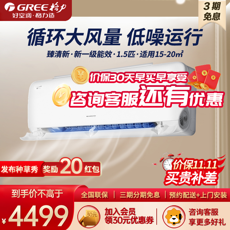 格力(GREE)新风空调1.5匹挂机臻清新变频一级能效冷暖 KFR-35GW/(35534)FNhAa-B1(WIFI)参数配置_规格_性能_功能-苏宁易购