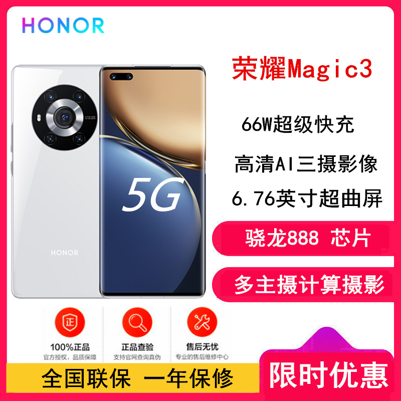 [全国联保]荣耀Magic3 8GB+256GB 白色 骁龙888 6.76英寸超曲屏视频介绍_[全国联保]荣耀Magic3 8GB+256GB 白色 骁龙888 6.76英寸超曲屏功能演示 ...